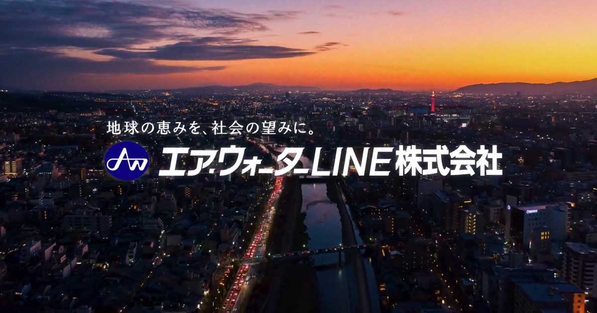 拠点情報 | エア・ウォーターLINE株式会社